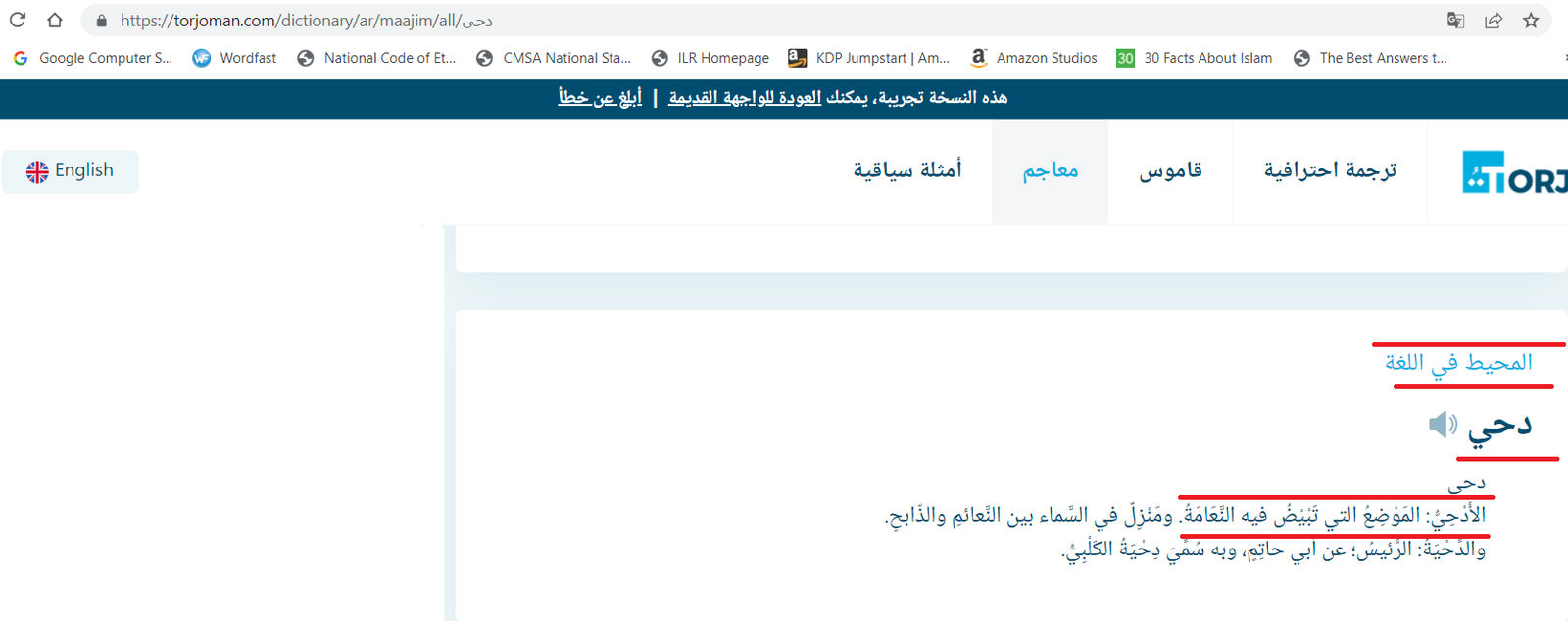 The Miraculous concept of Spread out and the Arabic word Dahaha دحاها ...